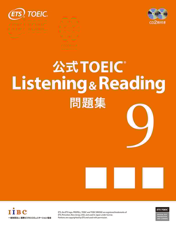 公式TOEIC Listening & Reading 問題集 9｜公式教材・問題集｜【公式】TOEIC Program｜IIBC