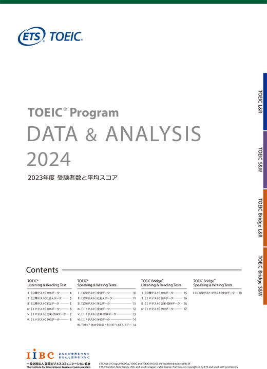 TOEIC® Program DATA & ANALYSIS 2024まとまる｜プレスリリース一覧｜IIBCについて｜IIBC