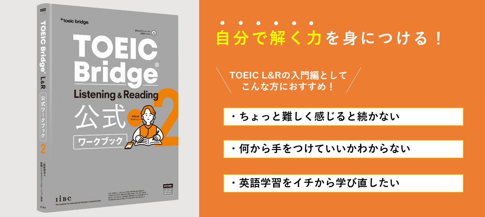 TOEICの日（10月19日）に発売！ 『TOEIC Bridge® Listening & Reading 公式ワークブック 2』｜プレス ...