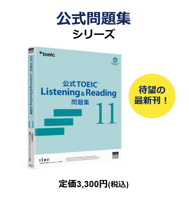 TOEIC公式教材アプリに新教材が登場！6月16日リリース｜プレスリリース一覧｜IIBCについて｜IIBC