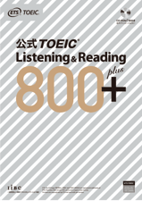 あなたにおすすめの教材｜【公式】TOEIC Program｜IIBC