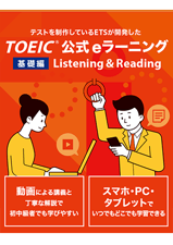 あなたにおすすめの教材｜【公式】TOEIC Program｜IIBC