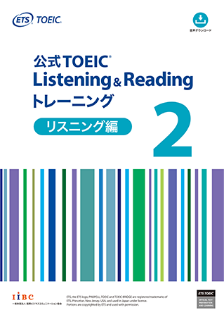 あなたにおすすめの教材｜【公式】TOEIC Program｜IIBC