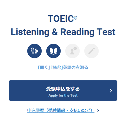 4技能受験された方へのプレゼント企画｜ご案内｜【公式】TOEIC Program｜IIBC
