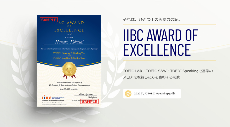 4技能受験された方へのプレゼント企画｜ご案内｜【公式】TOEIC Program｜IIBC