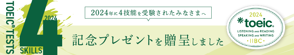 表彰制度“IIBC AWARD OF EXCELLENCE”のご案内｜ご案内｜【公式】TOEIC Program｜IIBC
