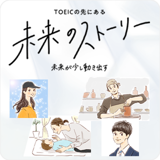 Lesson 3 英語インタビュー対策｜就活サポート特集｜【公式】TOEIC Program｜IIBC