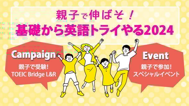 TOEIC Bridgeの勉強法は？事前準備のコツと受験者のリアルな感想を紹介 | 知る・役立つ TOEIC Program｜【公式】TOEIC Program｜IIBC