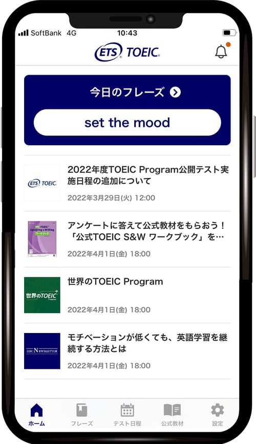 スマートフォンアプリ｜English Upgrader＋｜【公式】TOEIC Program｜IIBC