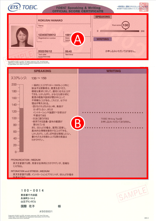 公式認定証・デジタル公式認定証の形式｜TOEIC Speaking Test｜IIBC