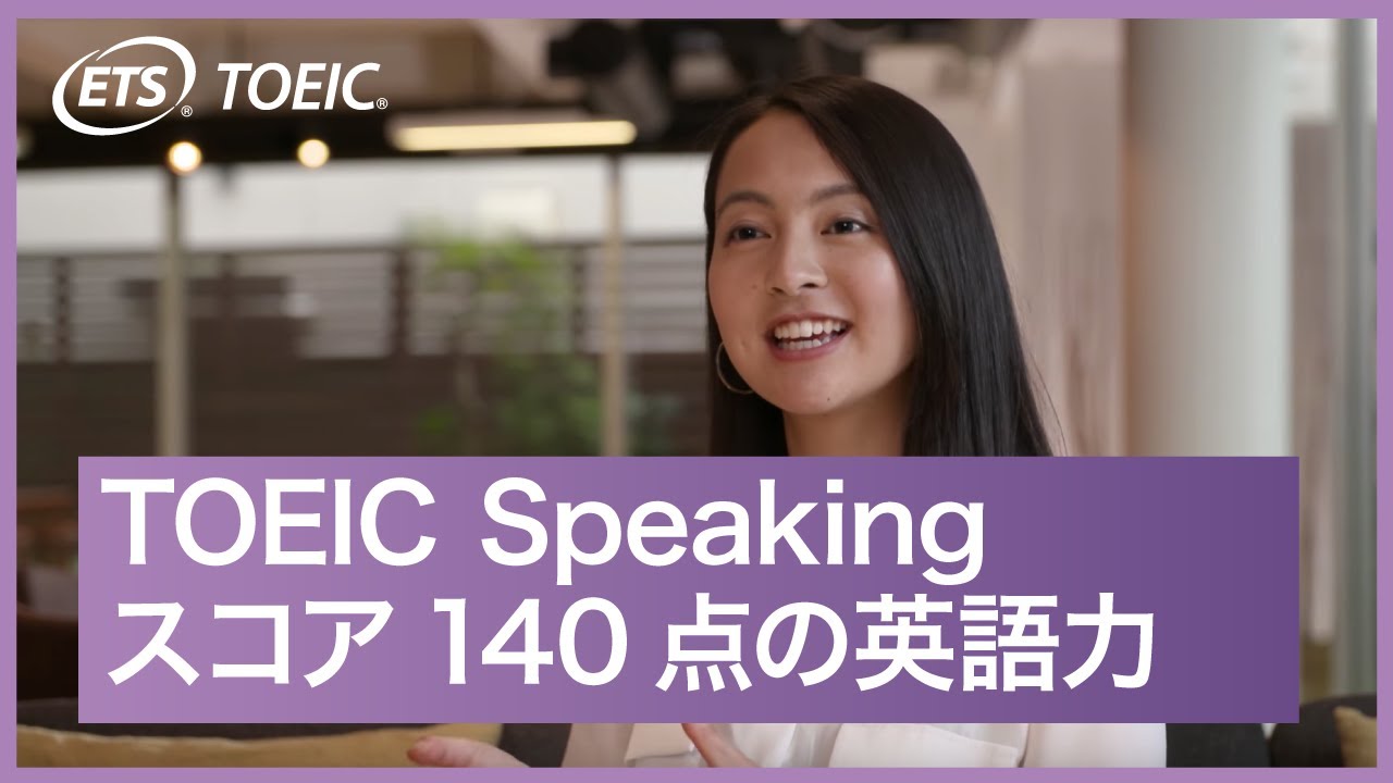 動画でわかるTOEIC Speaking & Writing Tests｜TOEIC Speaking & Writing Tests｜【公式 ...