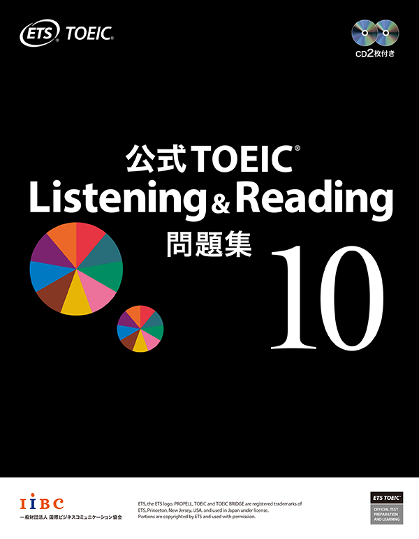 「TOEIC®公式教材アプリ」に『公式TOEIC® Listening & Reading 問題集 10』を追加｜インフォメーション｜IIBC