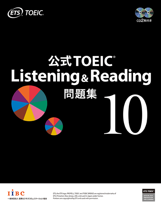 「TOEIC®公式教材アプリ」に『公式TOEIC® Listening & Reading 問題集 10』を追加｜インフォメーション｜IIBC
