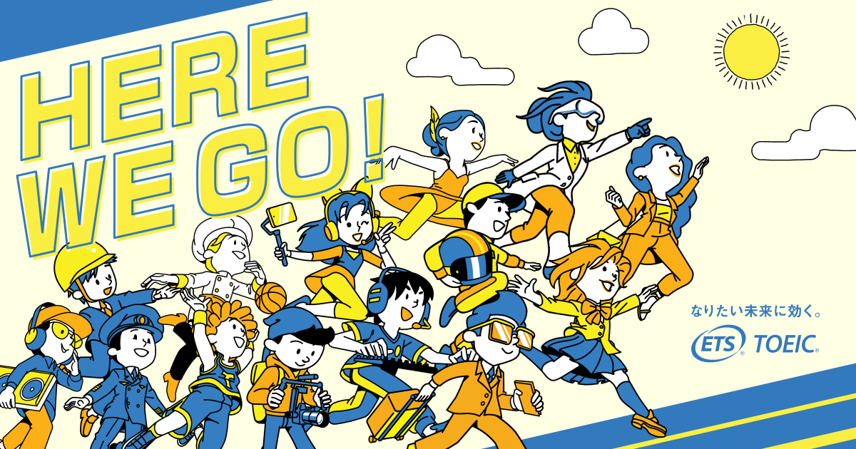 Here we go!｜なりたい未来に効くTOEIC｜【公式】TOEIC Program｜IIBC