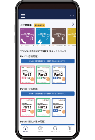TOEIC公式教材アプリ｜公式教材・問題集｜【公式】TOEIC Program｜IIBC