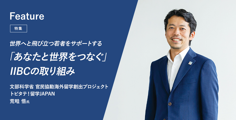 IIBC NEWSLETTER｜IIBCの活動｜IIBCについて｜IIBC